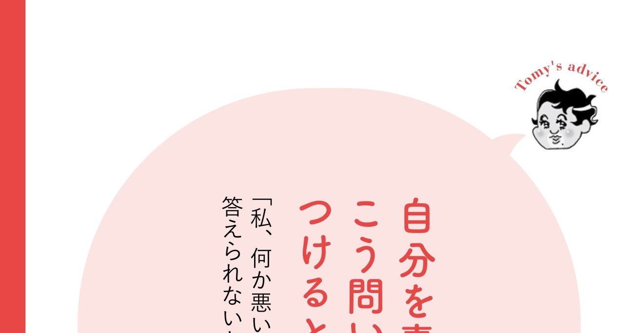 【精神科医が教える】つい自分を責めてしまうアナタへ…心が軽くなる1つの習慣 精神科医tomyが教える 30代を悩まず生きる言葉